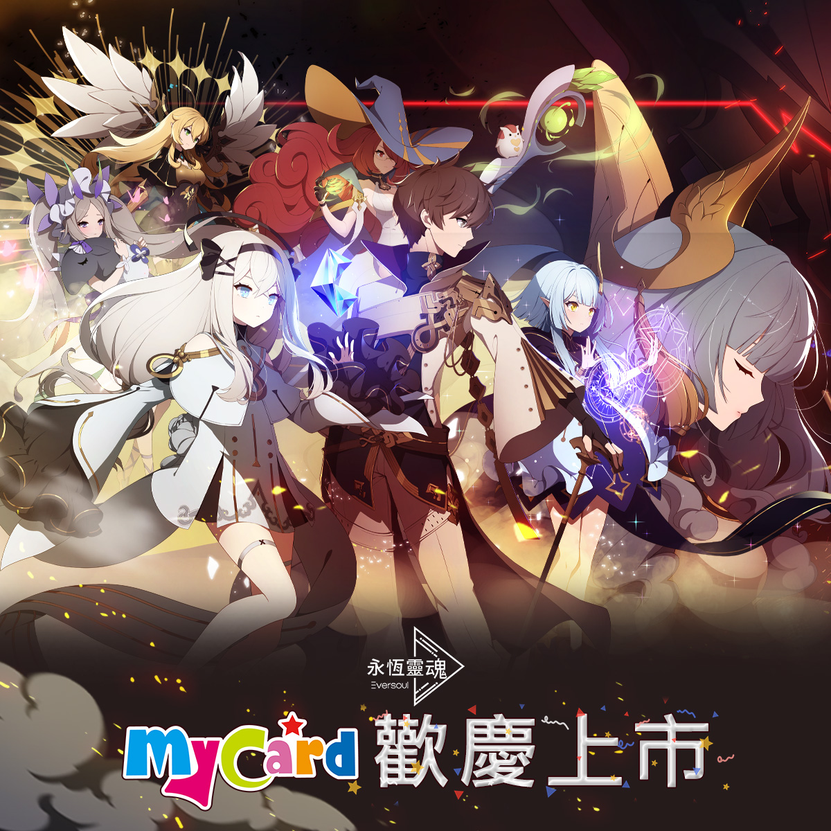 《永恆靈魂》MyCard歡慶上市｜MyCard - MyCard娛樂中心