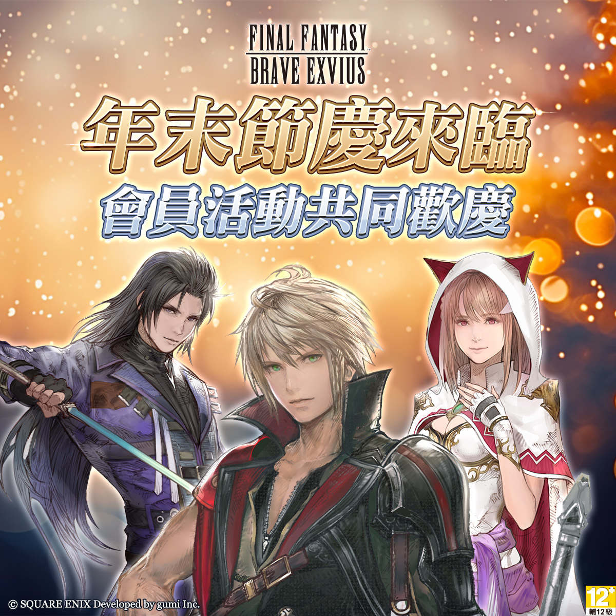 FFBE儲值加碼抽限定周邊！ - MyCard娛樂中心