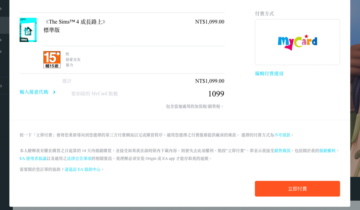 EA_Beta - MyCard娛樂中心