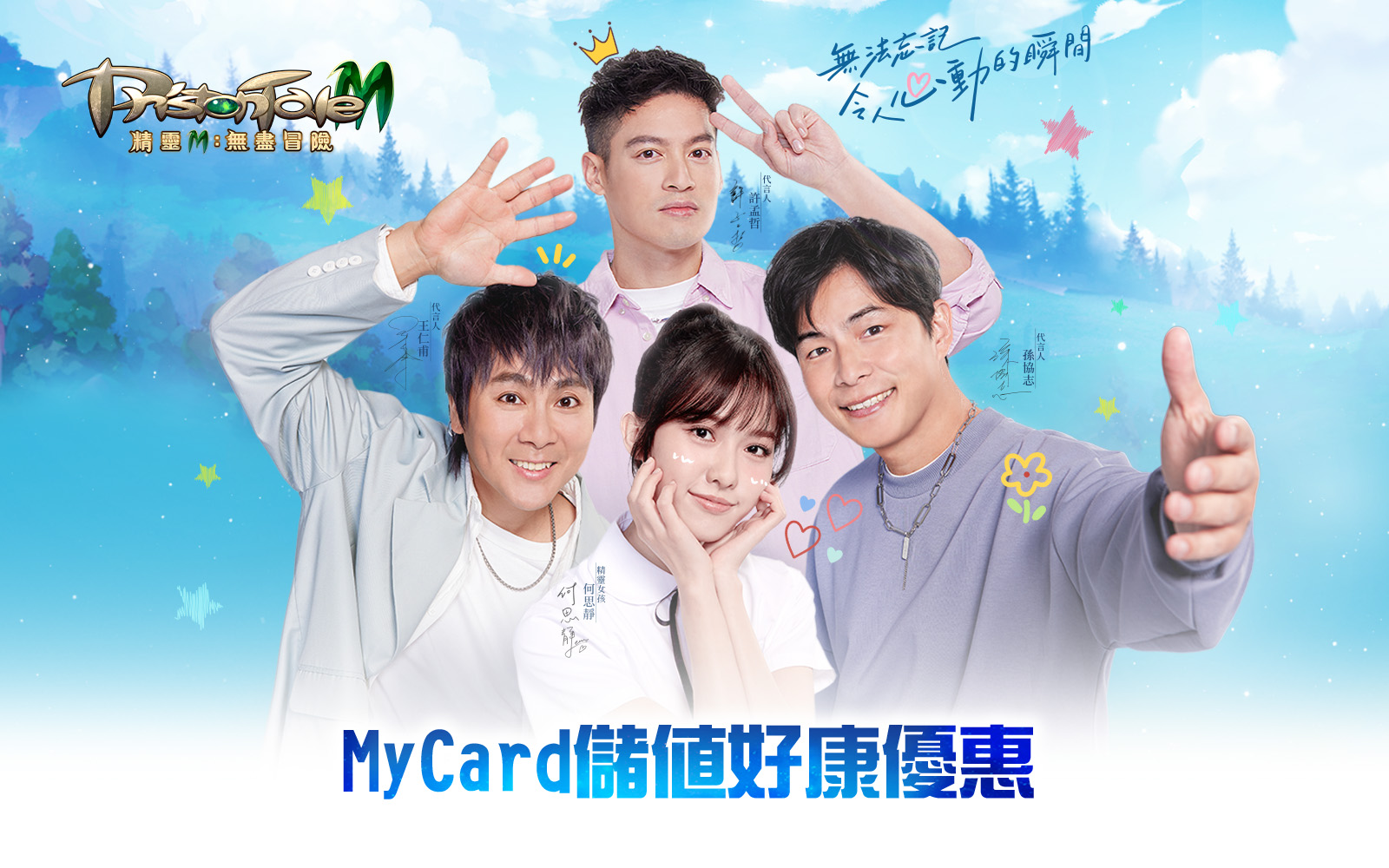 MyCard娛樂中心 » 《精靈M》會員獨享超值回饋