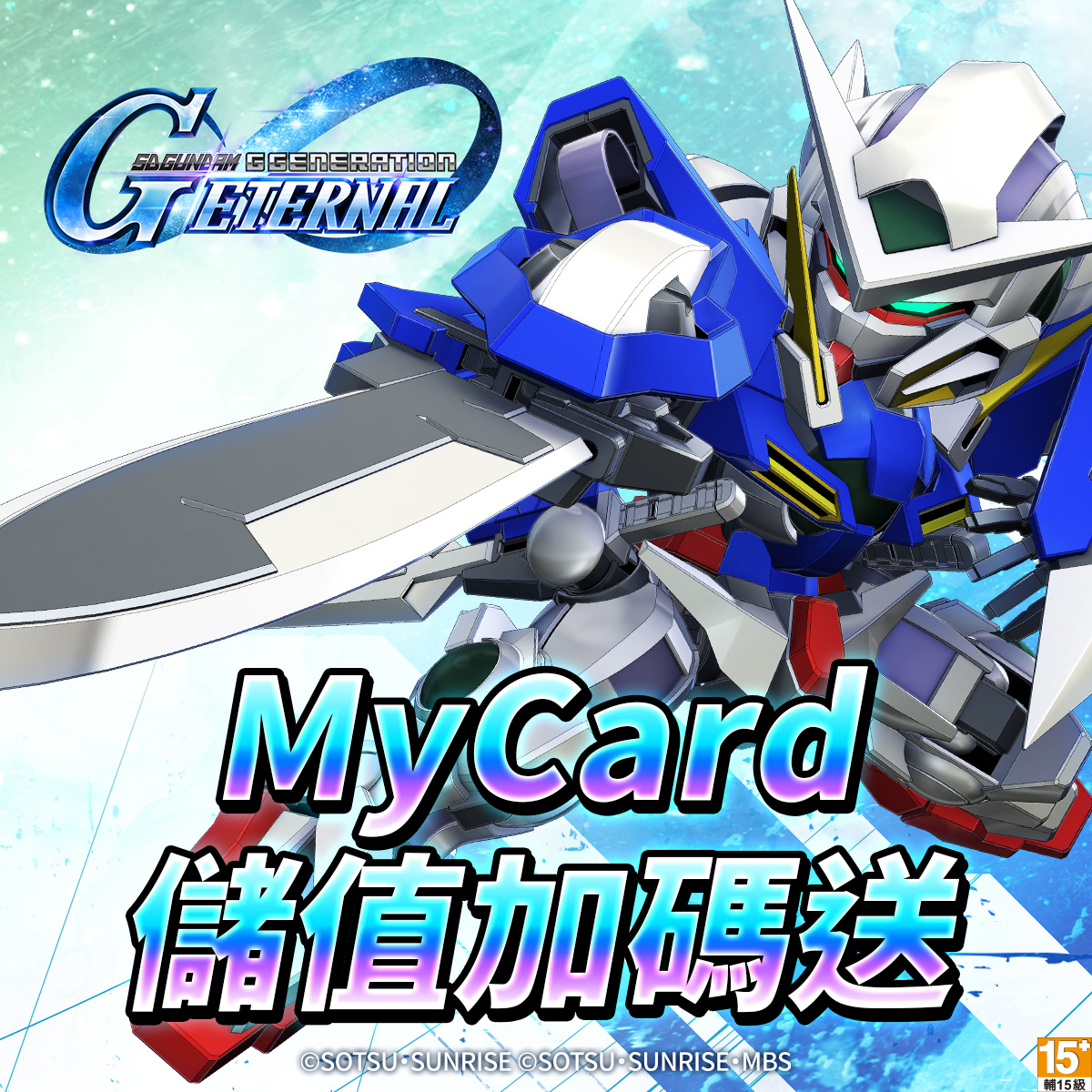 《SD鋼彈 G世代 永恆》MyCard儲值享限定回饋 - MyCard娛樂中心
