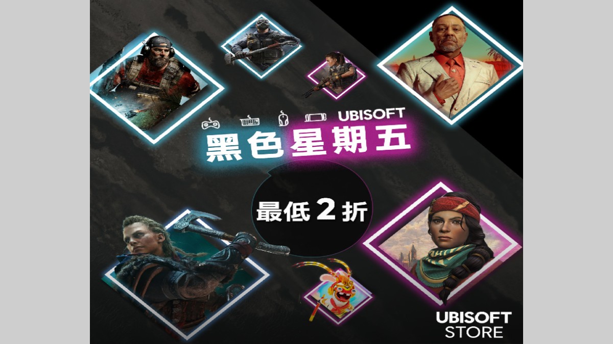 MyCard娛樂中心 » Ubisoft Store 黑色星期五特賣活動開跑