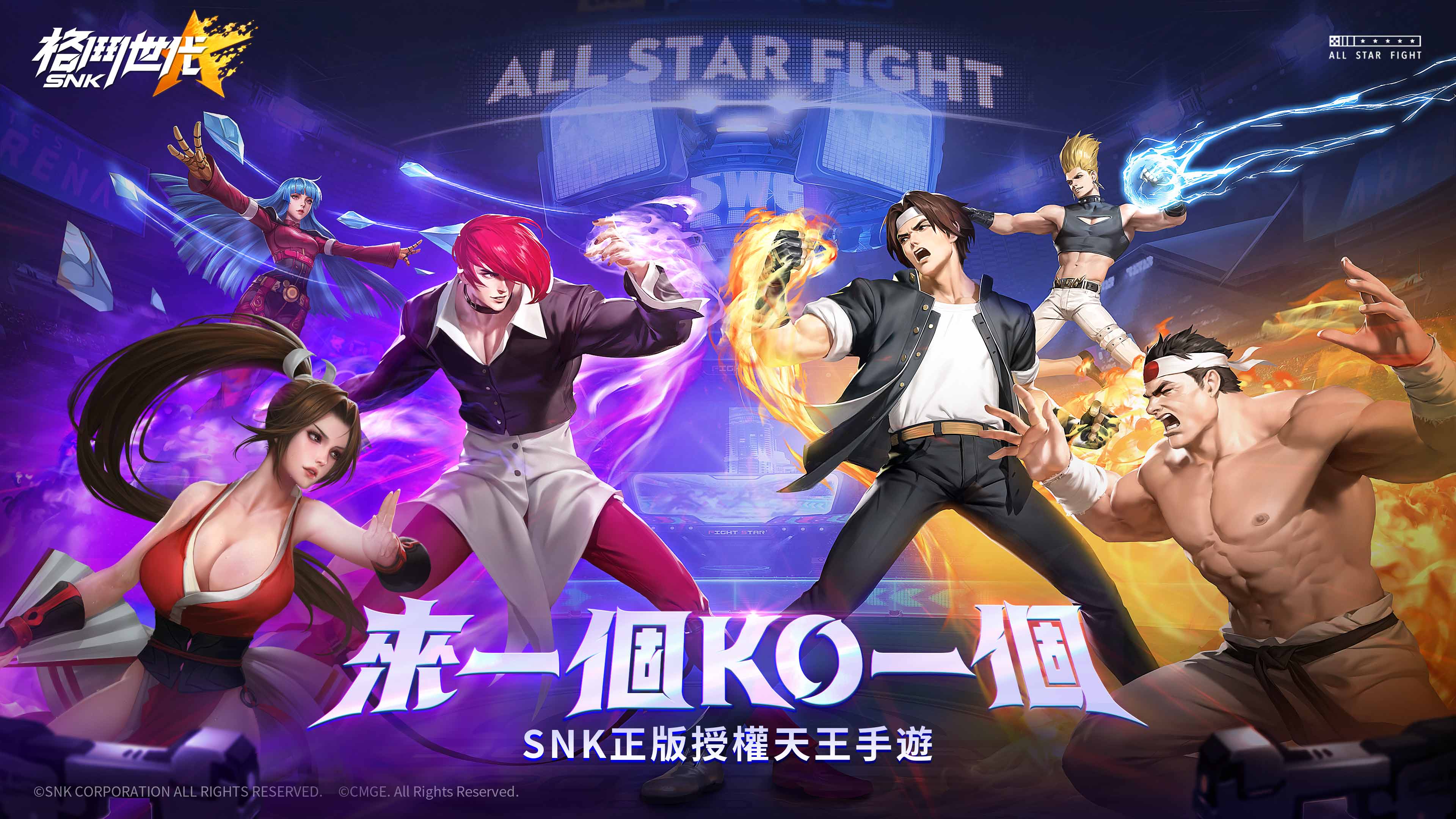 MyCard娛樂中心 » 格鬥天王經典回憶 平行時空激情再現 《SNK：格鬥世代》五大知名IP角色曝光， 各路英雄匯聚格鬥之城