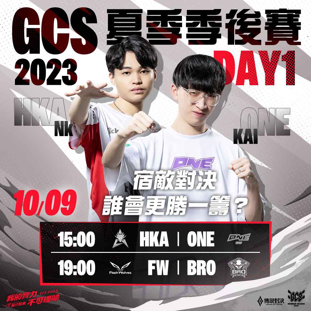 FW 以例行賽第一之姿挺進《Garena 傳說對決》2023 GCS 夏季季後賽 季後賽 10/9 開戰 HKA 與ONE再度展開宿敵對決 - MyCard娛樂中心