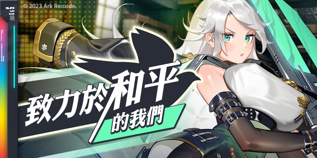 色色遊戲巔峰之作《星隕計畫》EROLABS 獨家，首抽無限把最心愛的她免費娶回家 - FUN電