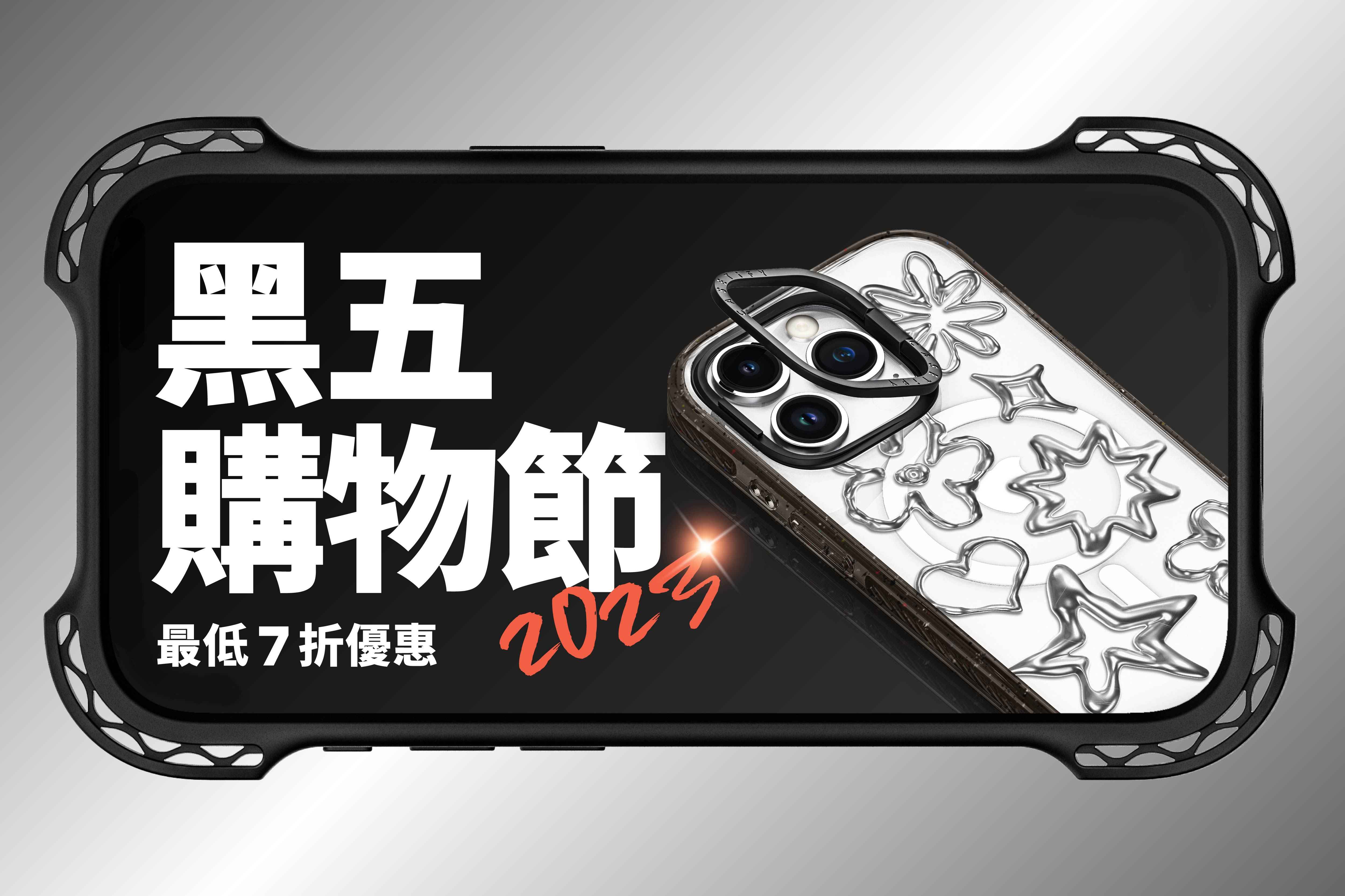 黑五購物節開跑！CASETiFY 官網與門市同步最低 7 折起 全新 PowerThru™ 2 合 1 充電座與鏡面系列磁吸配件搭配入手現省逾 ...