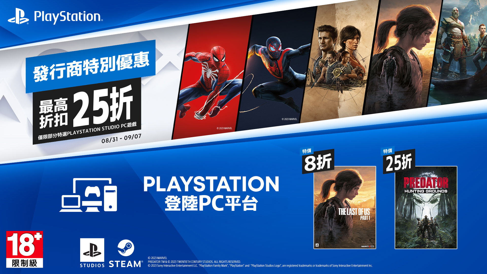 PlayStation Studios™ 精選作品-Steam平台限時特惠！ | MyCard陪你玩遊戲