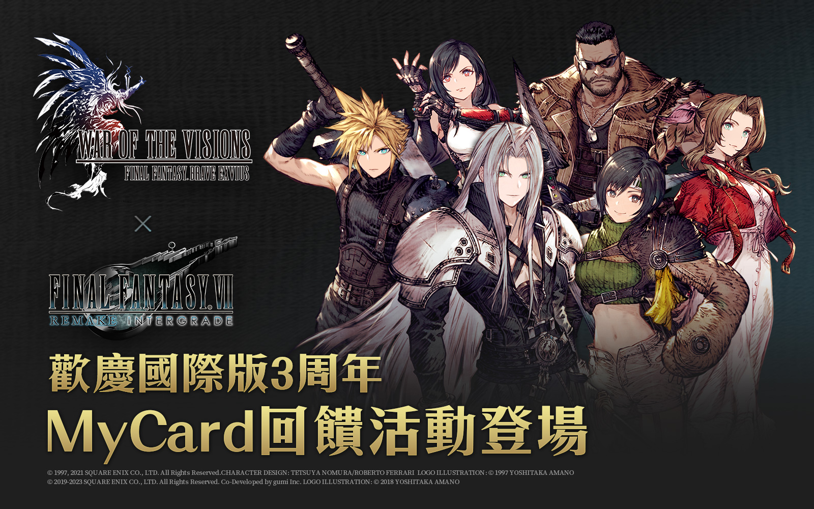WOTV FFBE 歡慶國際版3周年 MyCard回饋活動登場 | MyCard陪你玩遊戲