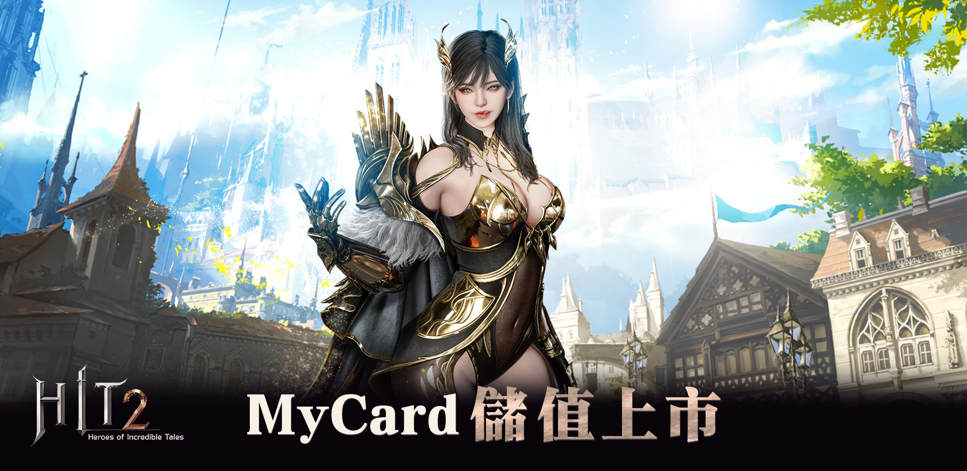 《HIT2》MyCard儲值上市! | 中華電信 | MyCard陪你玩遊戲