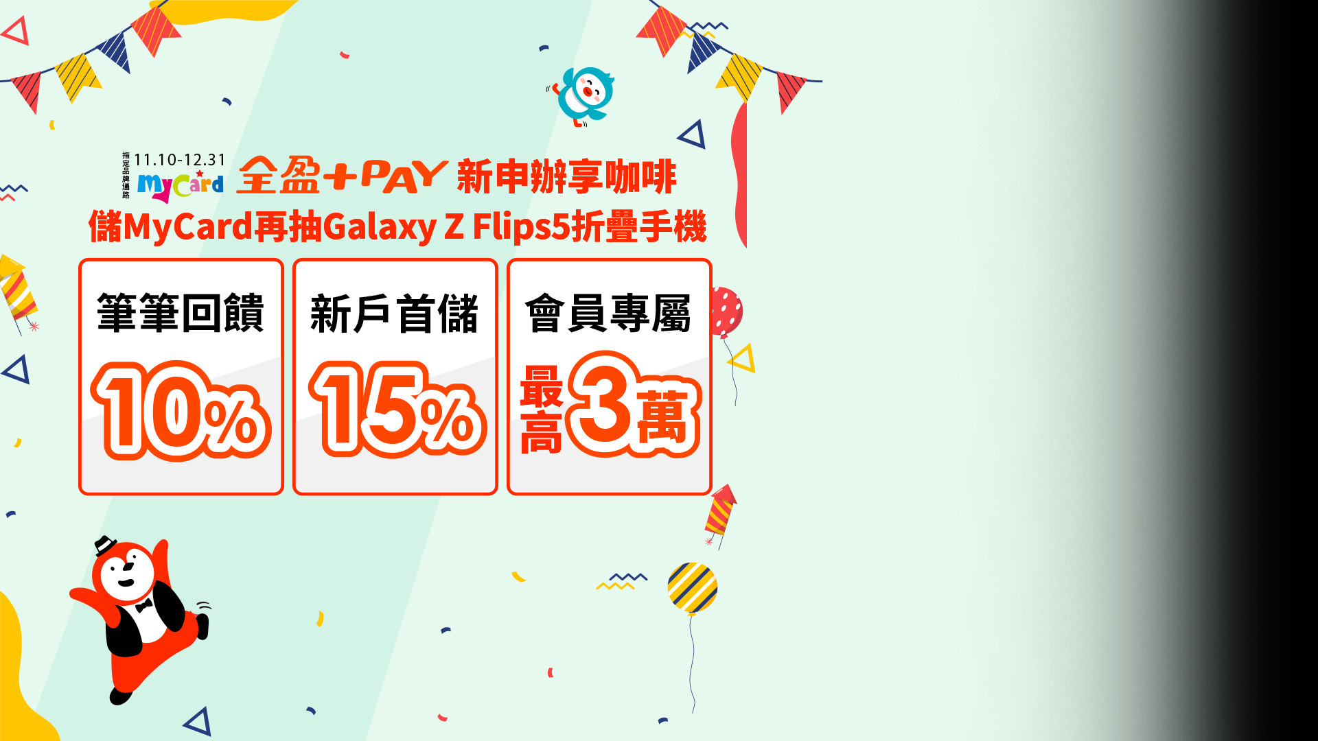 《11.11最狂購物節》線上支付優惠看這裡~ | MyCard陪你玩遊戲