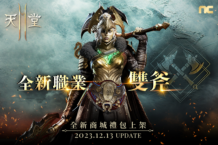 《天堂2M》全新商城禮包上架 | MyCard陪你玩遊戲